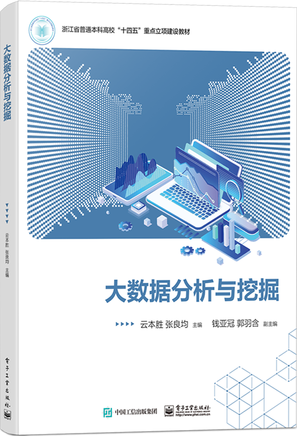 大数据分析与挖掘 泰迪云教材 泰迪教材中心 大数据教材 泰迪云教材